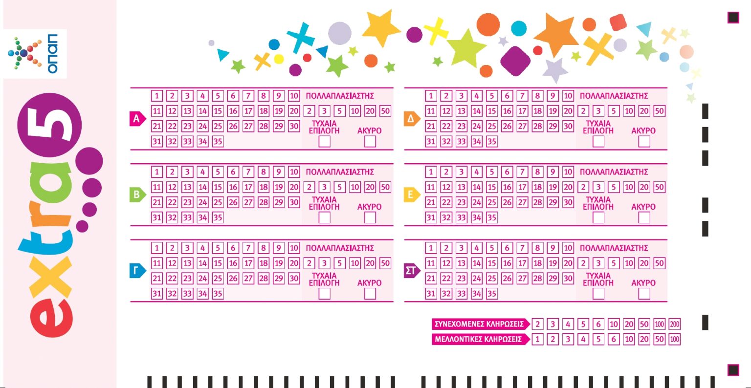 EXTRA 5 - Κληρώσεις, Στατιστικά | Numerics.gr