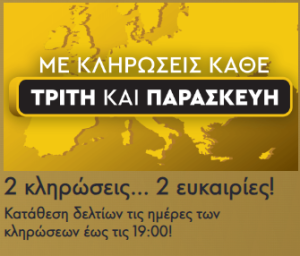 EuroJackpot στον ΟΠΑΠ - Numerics